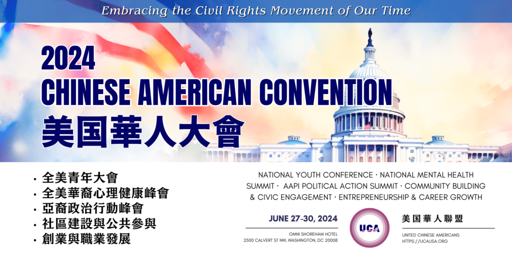 United Chinese Americans – Serve | Lead | Inspire