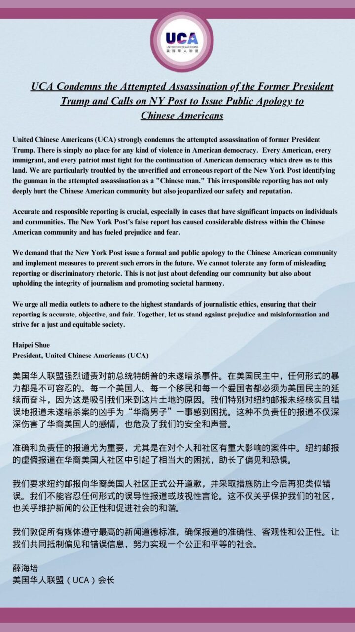 United Chinese Americans – Serve | Lead | Inspire